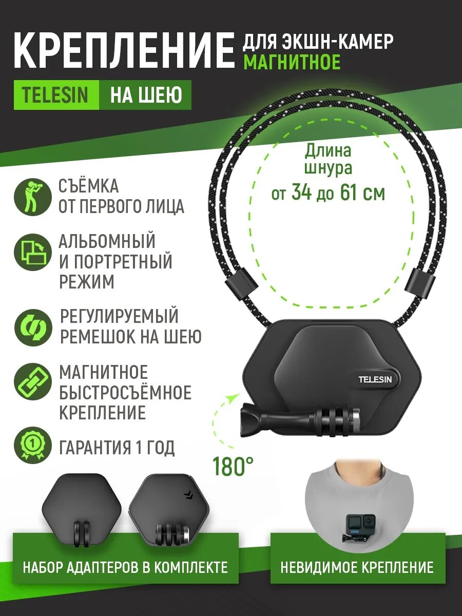 Невидимое крепление для экшн камер