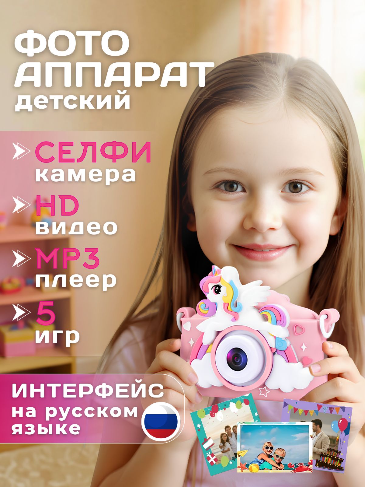 Детский фотоаппарат для девочек и детей, розовый с единорогом / Фотокамера детская