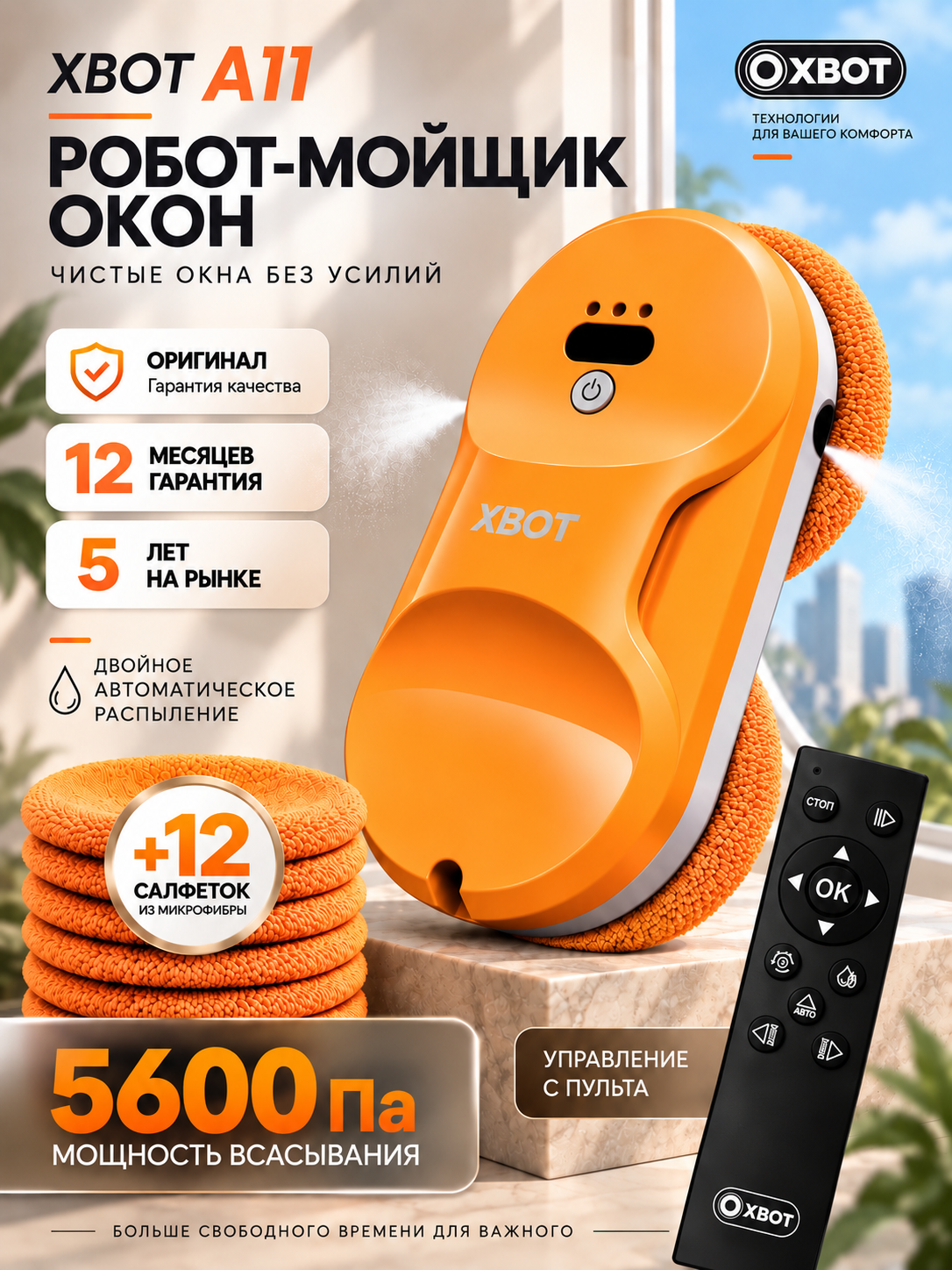 Робот-мойщик Xbot A11 оранжевый с двойным распылением жидкости, пультом ДУ