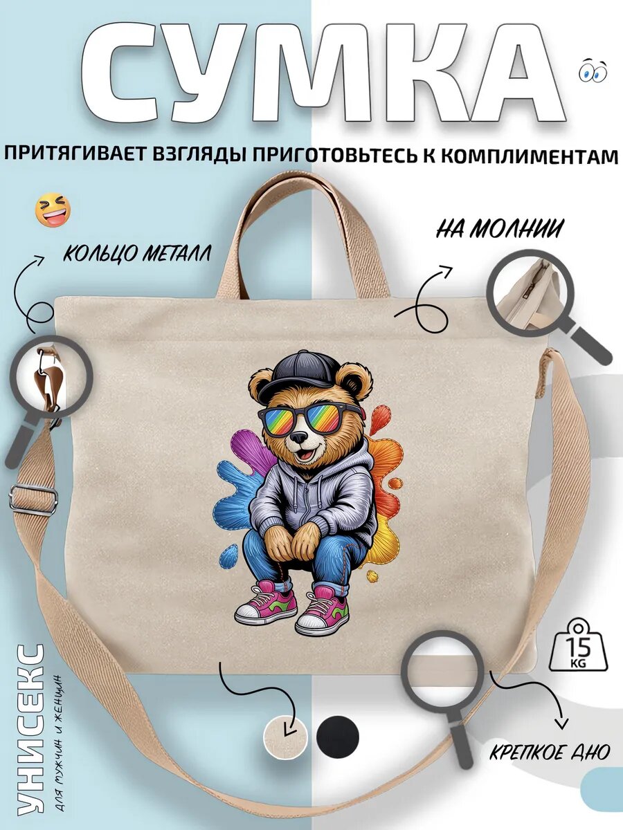Сумка шоппер  Медведь Bear мультфильм в кепке