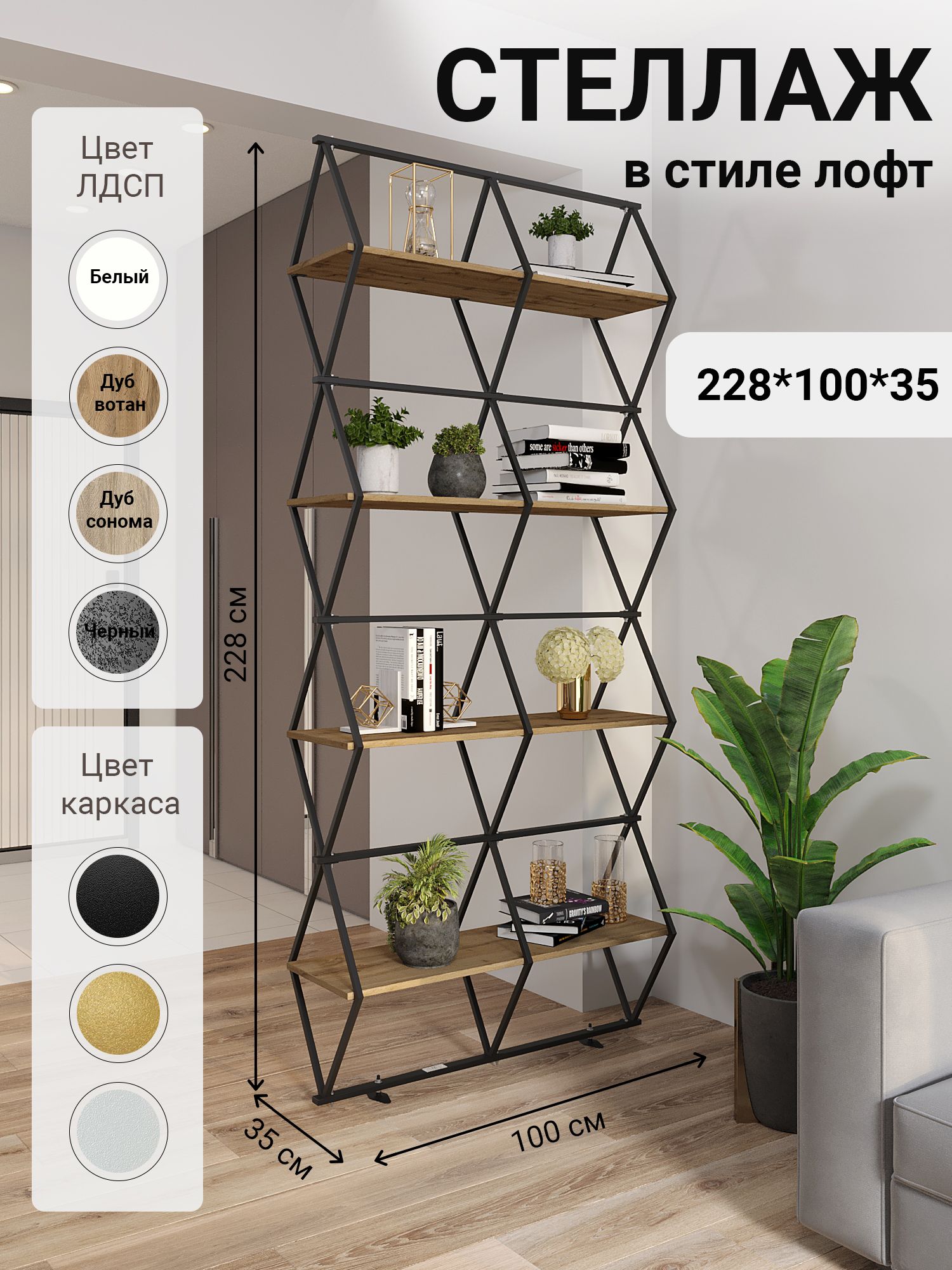 Стеллаж для книг KM LOFT Ромбо черный/дуб вотан лофт для дома в гостинную перегородка
