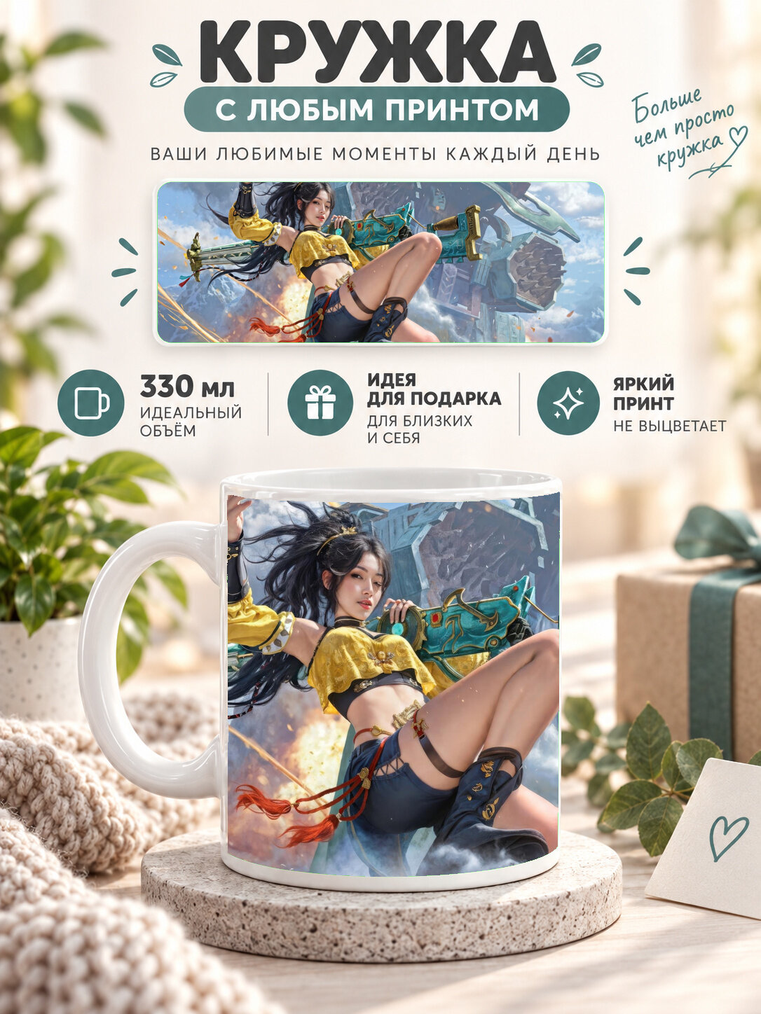 Кружка MoodRoom с принтом, 330 мл, керамика, глянцевая поверхность, белая с принтом Shen Miao Naraka Bladep, UG33014303
