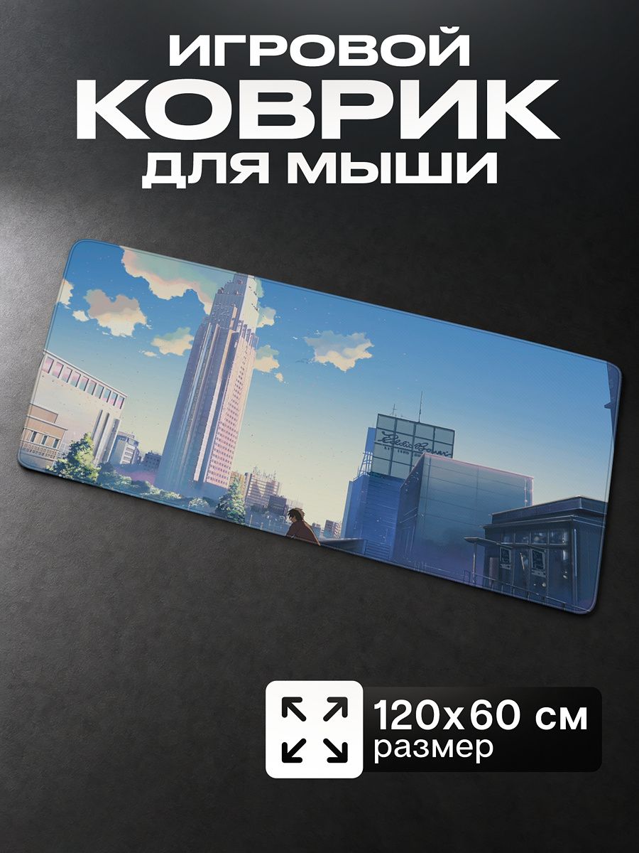 Коврик для мыши игровой 5 centimeters per second 120x60 см