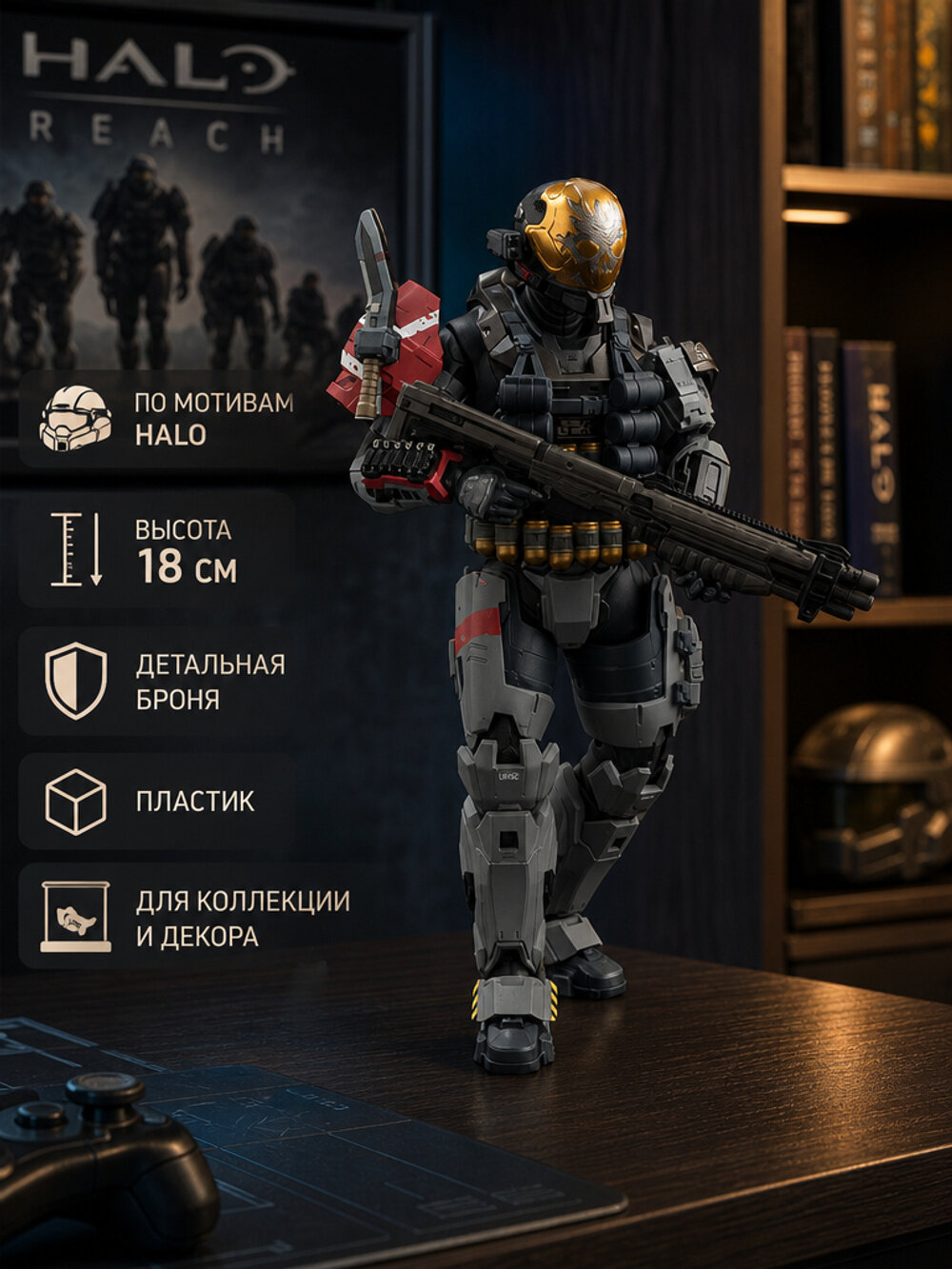 Фигурка бойца Halo Noble Four A239, 18 см — пластиковый спартанец в броне для витрины и дома