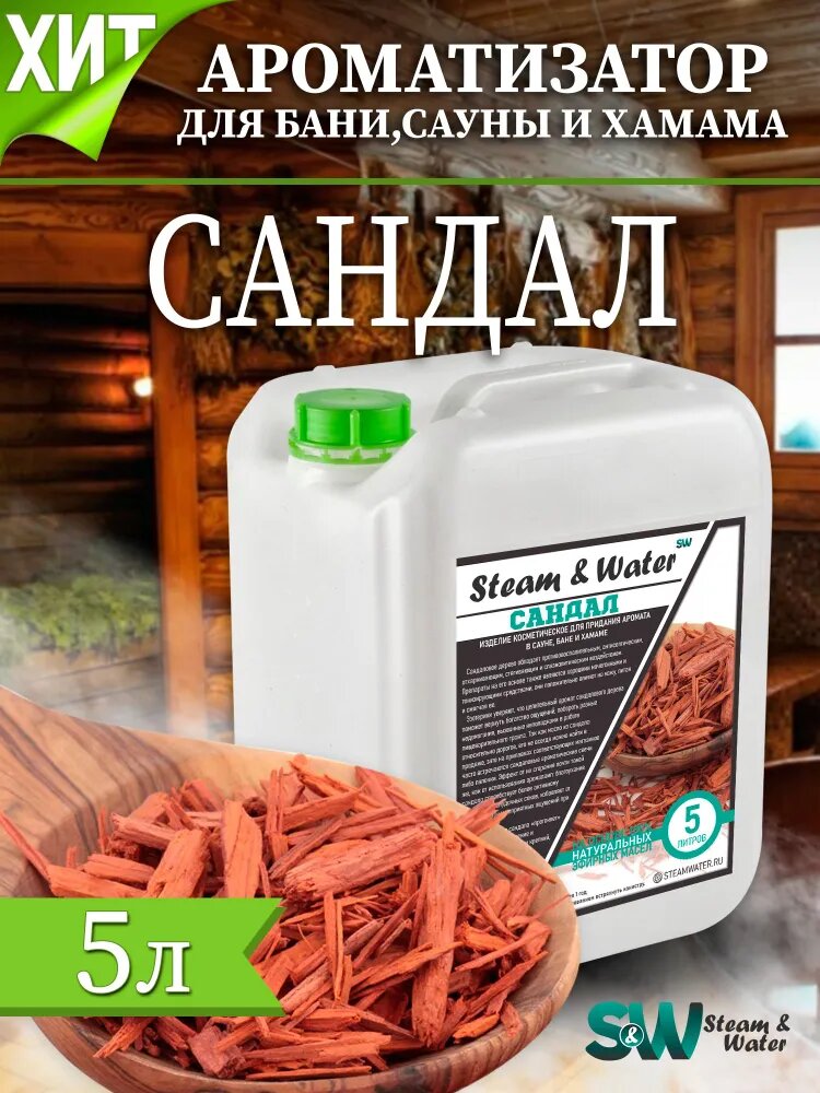 Steam&Water Ароматизатор для бани, 5000 мл