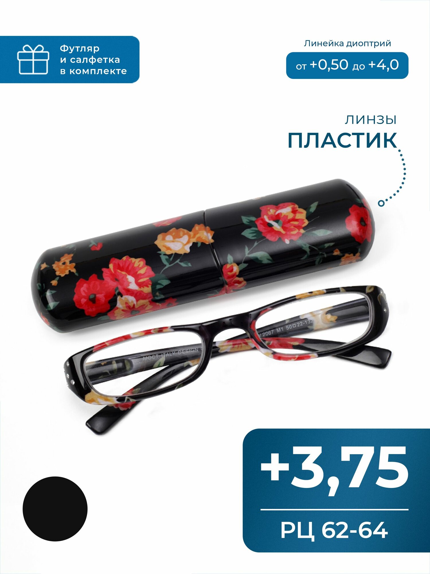 Женские очки ручка для чтения (+3.75) в пластиковом футляре, L.W. 2067 M1, цвет черно-красный, РЦ 62-64