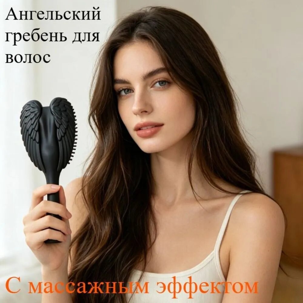 Массажная расческа с крыльями Ангела