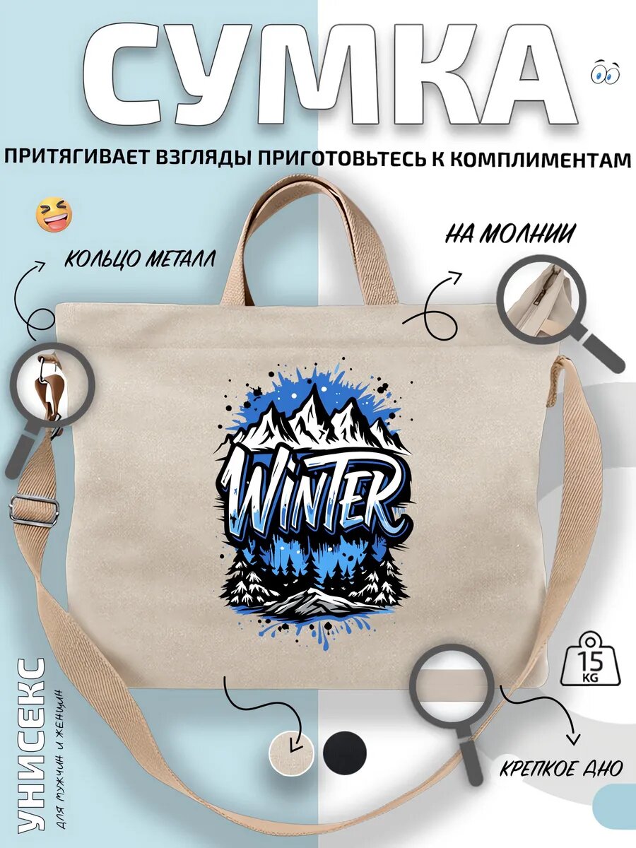 Сумка шоппер  Winter зимний пейзаж