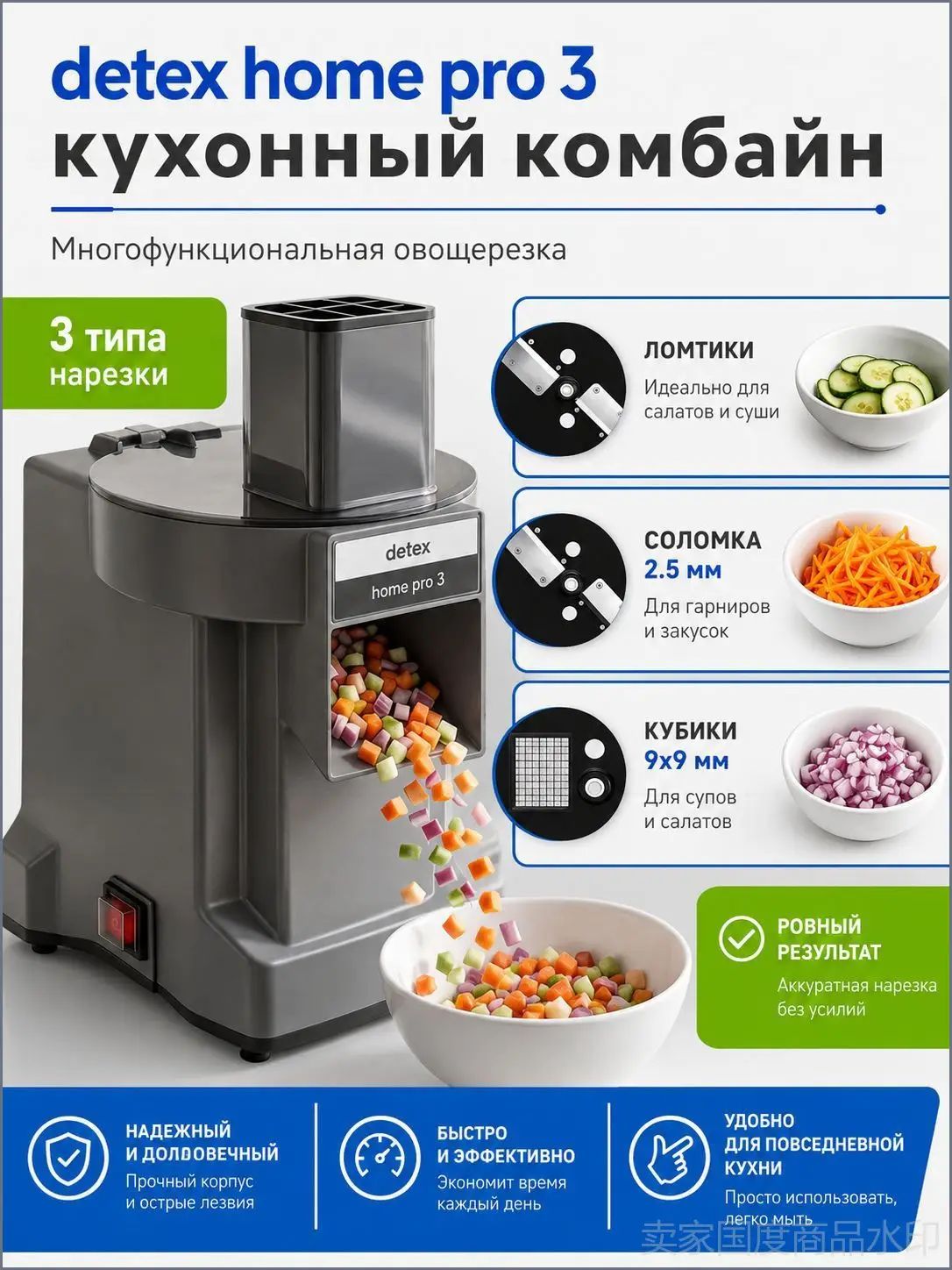 Home pro 3 кухонный комбайн, нарезка кубиками, соломкой и ломтиками