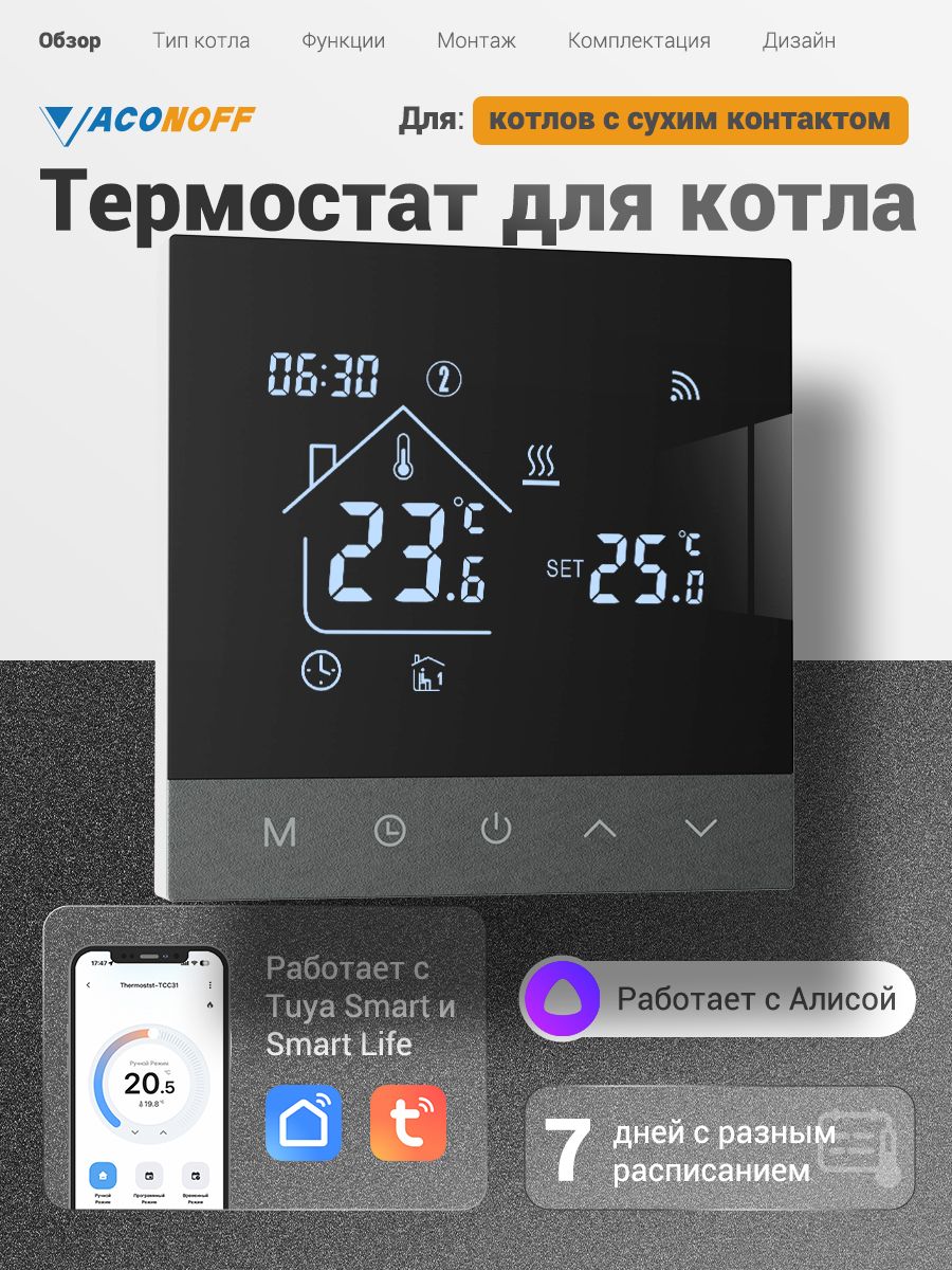 Vaconoff Терморегулятор, термостат до 650Вт Для газового котла, Для электрического котла, черно-серый