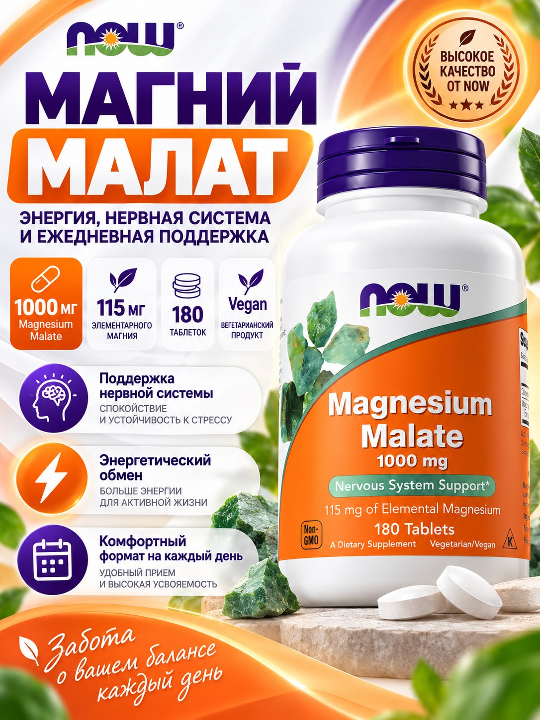 NOW Magnesium Malate (Малат магния), 1000 мг, 180 таблеток — поддержка мышц, сердца и нервной системы