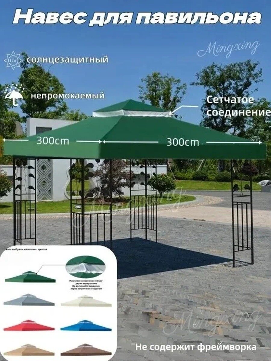 Одноэтажный тент для наружного павильона на крыше,300x300cm, С кружевом, зеленый, бескаркасный, 1 шт