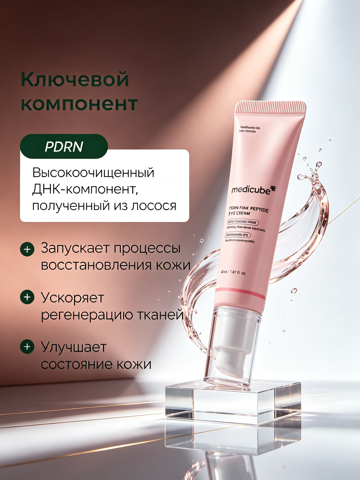 Оригинал Medicube PDRN Pink Hyaluronic Moisturizing Cream, глубокое увлажнение кожи лица, 30 мл