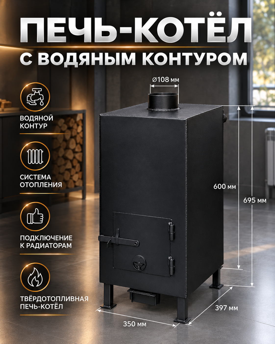 Котел твердотопливный с водяным контуром «Руна»