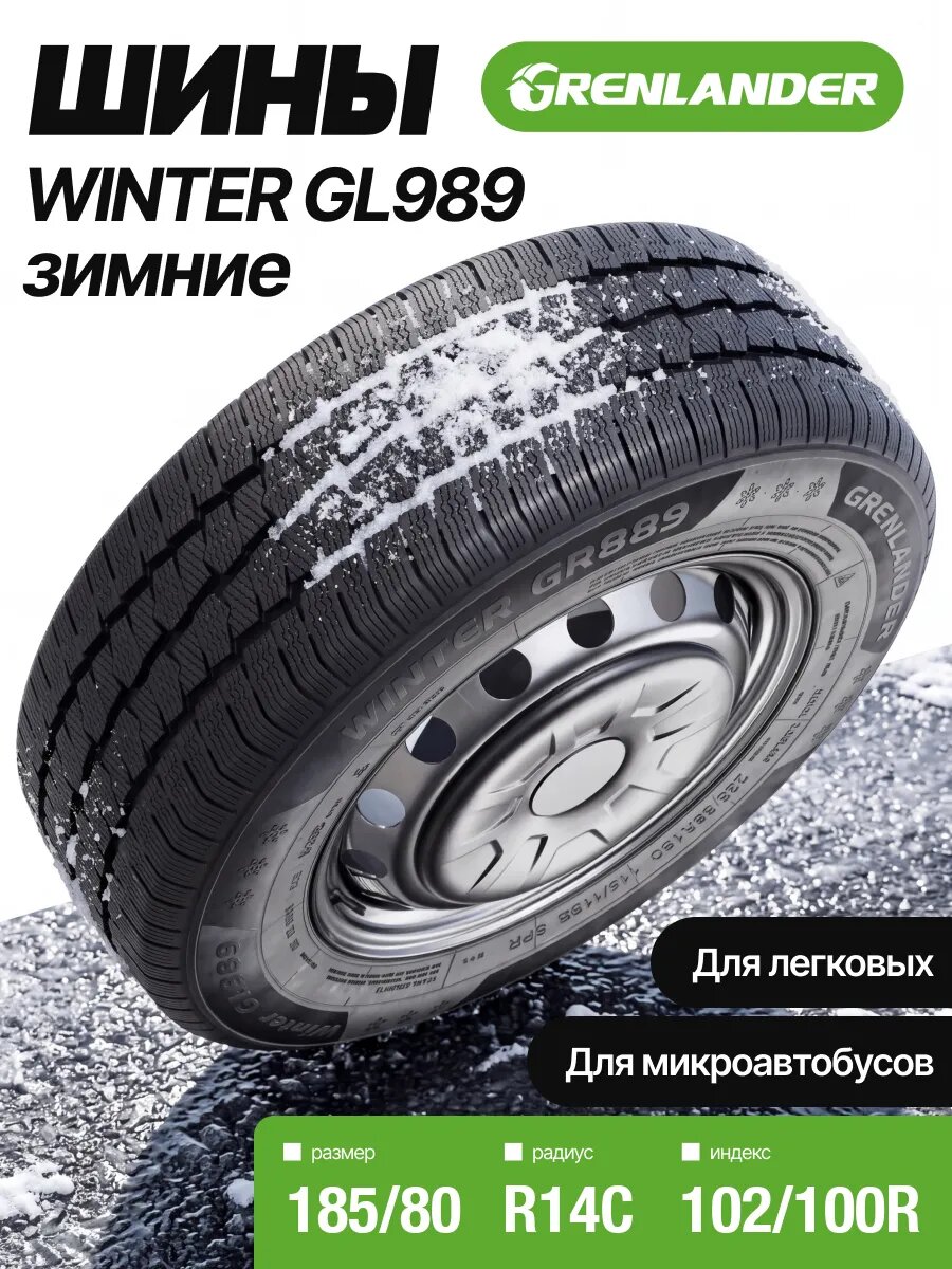 Зимние шины Winter GL989 185 80 R14 102R для легковых автомобилей Grenlander