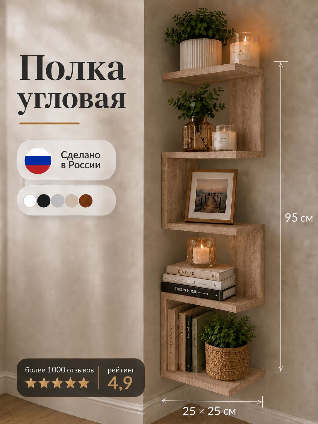 Полка дуб сонома настенная навесная угловая в комнату 25*25*95см, полочка подвесная в гостиную