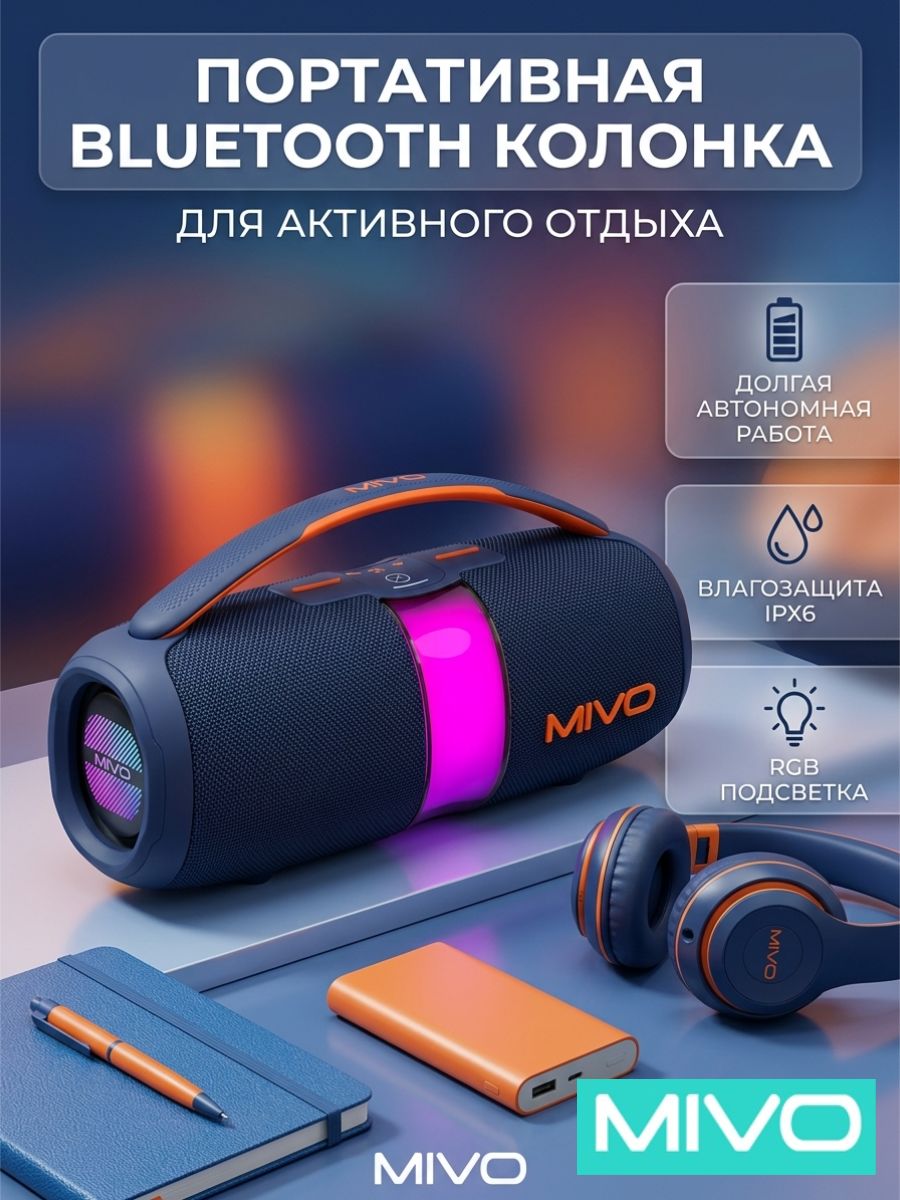 Портативная Bluetooth колонка Mivo M76 80 Вт Bluetooth версияV6.0 (Синий)