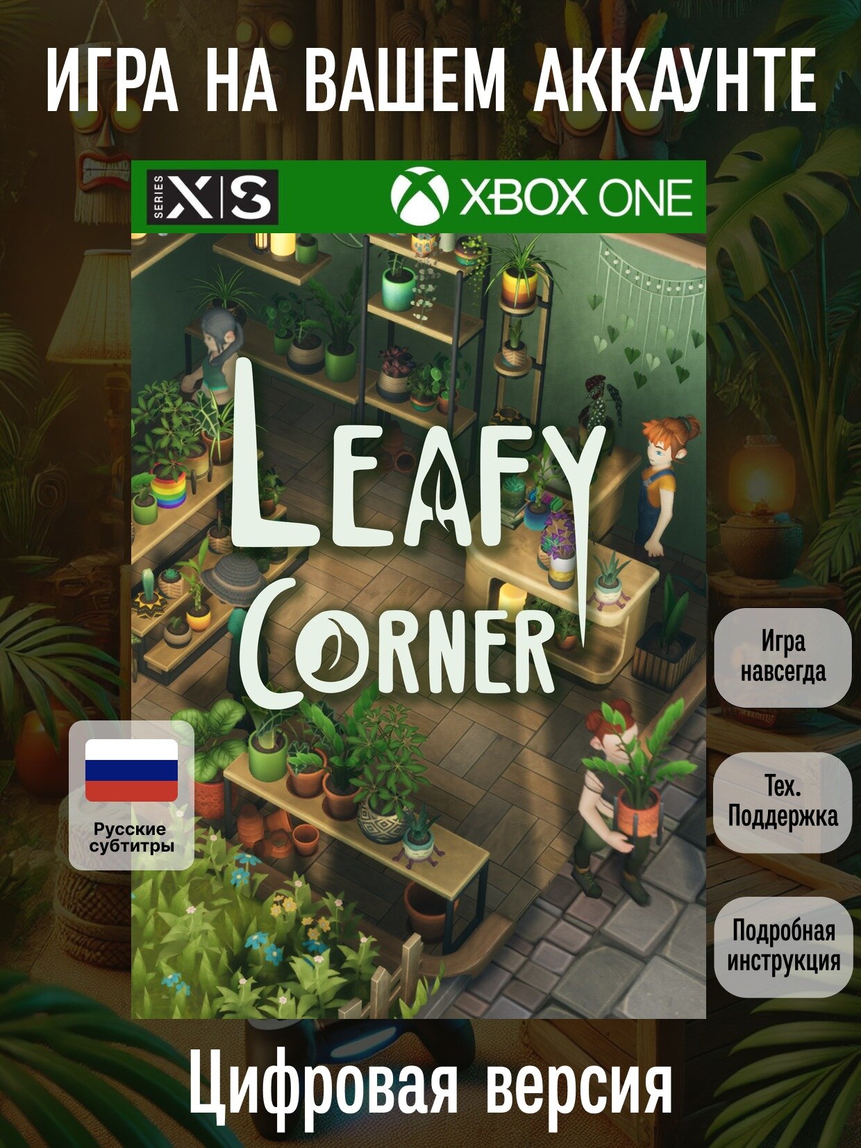 Leafy Corner | Xbox One/Series X|S | Simulation | Цифровая версия