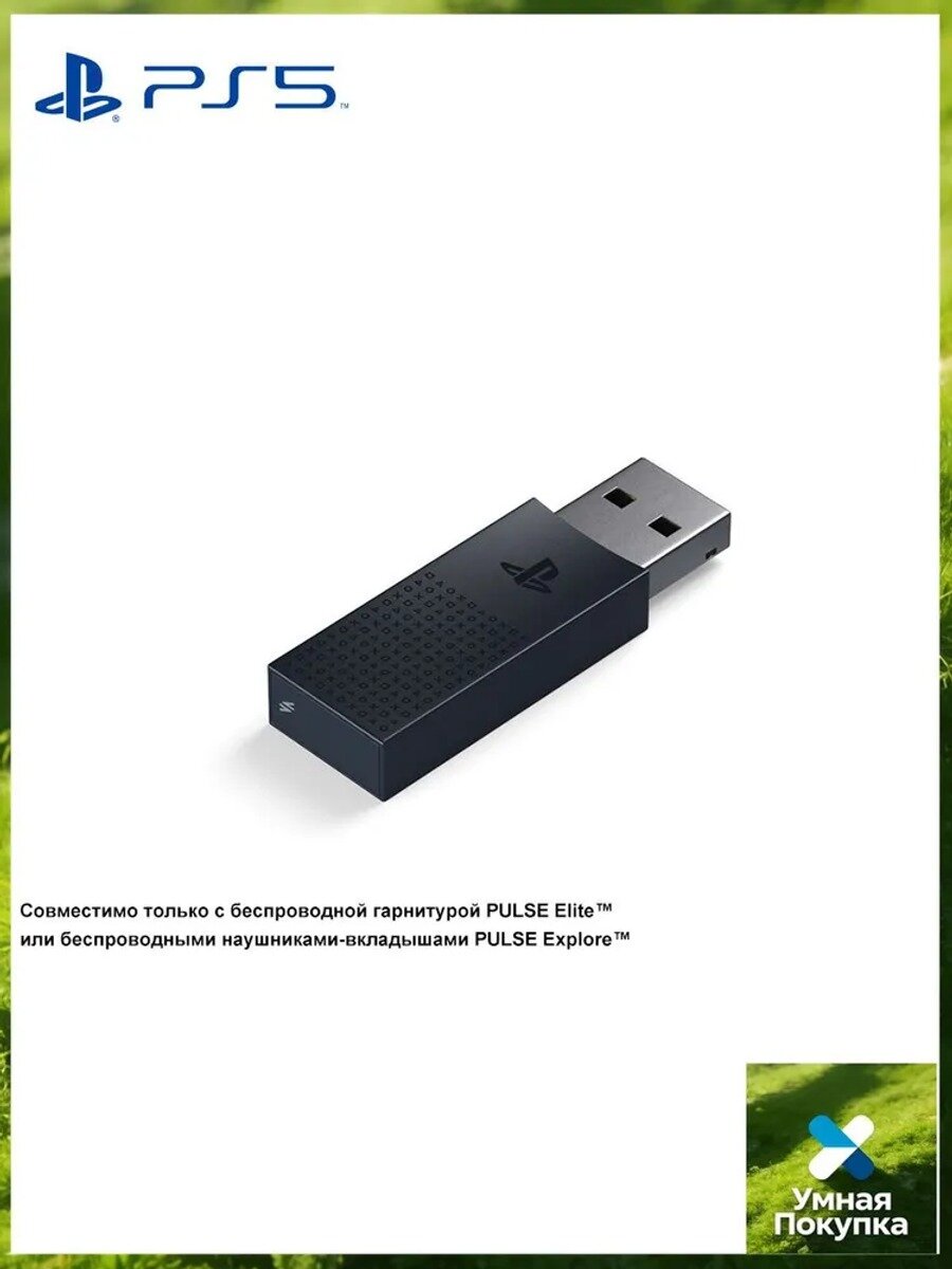 Беспроводные наушники Sony PULSE Elite для PlayStation 5, CUB адаптер, игровые, чёрный цвет