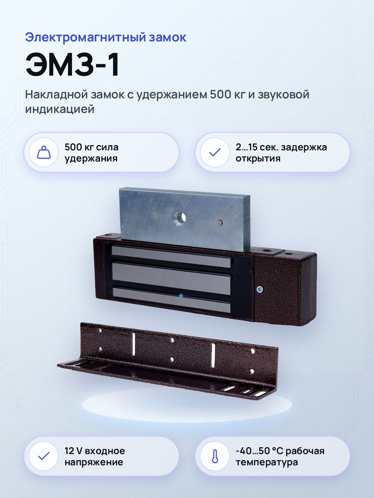 Электромагнитный замок AccordTec AT-02500, 450 кг, задержка открытия 2 15 сек, 12 В