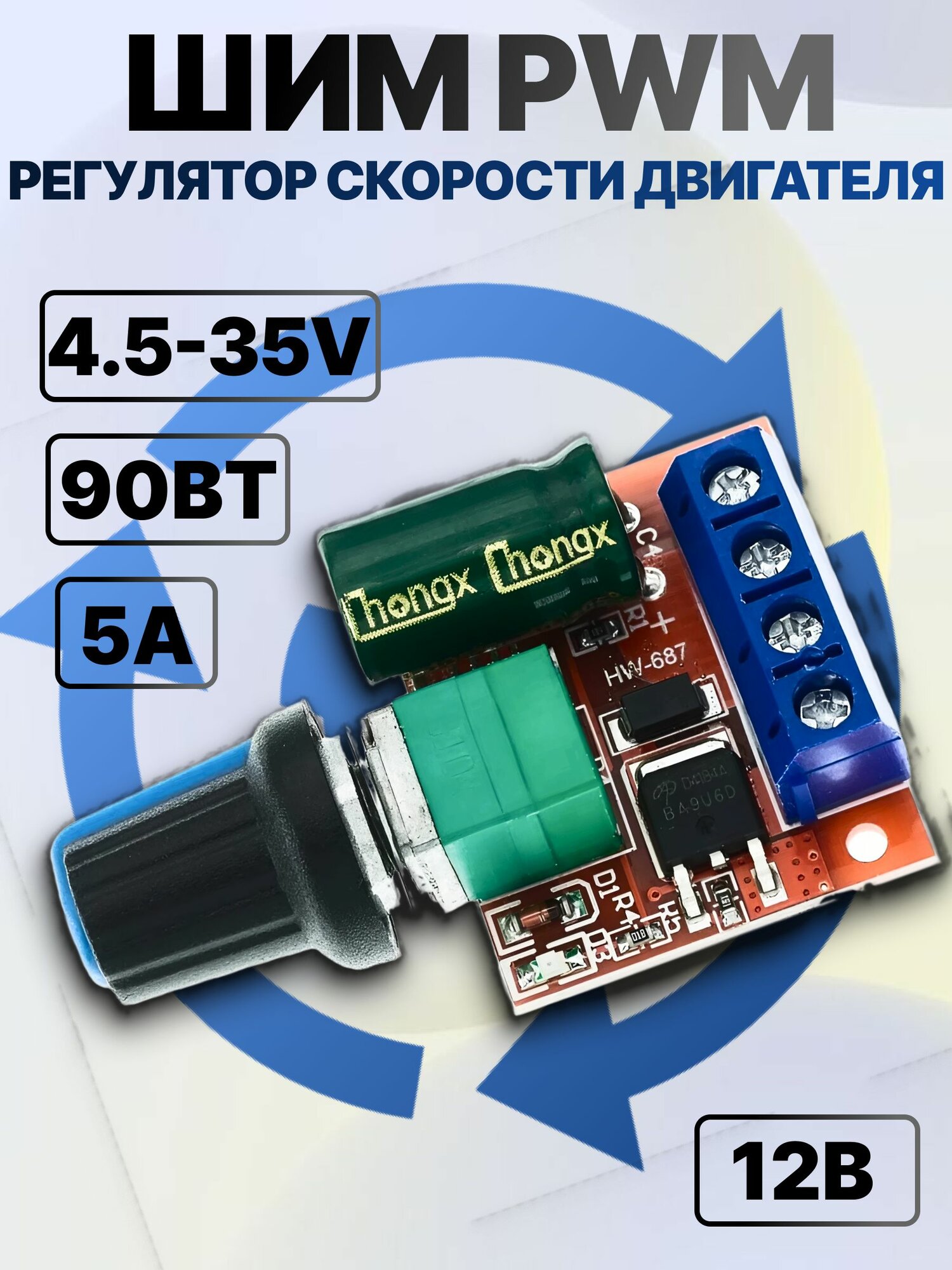 Регулятор оборотов #4 двигателя постоянного тока 4,5-35В, ШИМ PWM Регулятор скорости двигателя