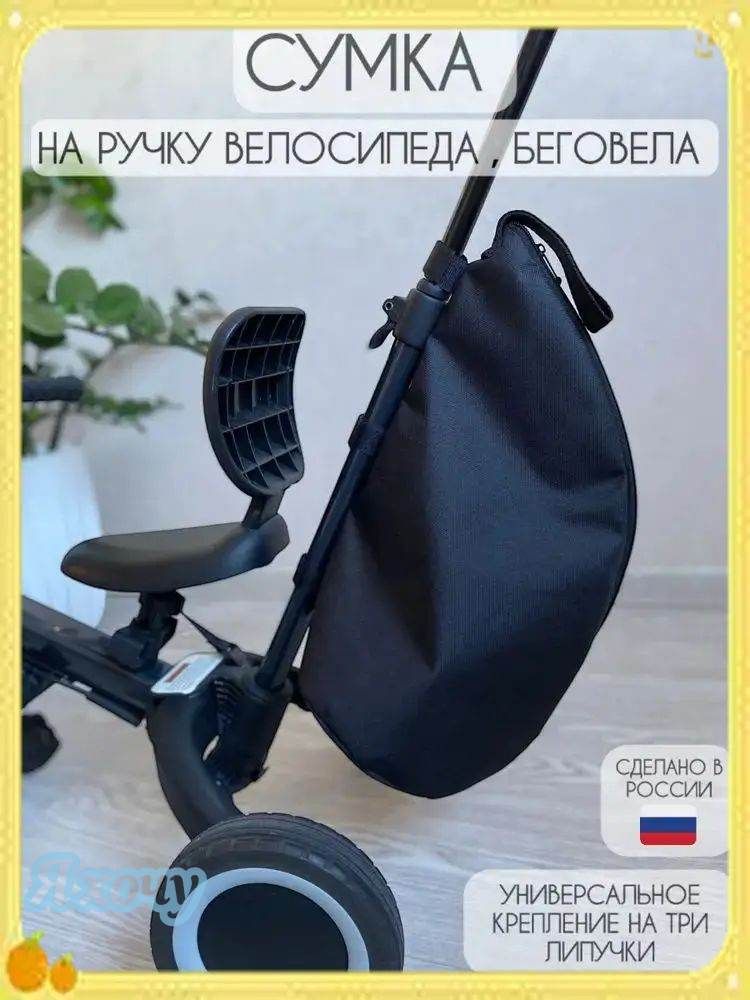 Пристяжной отсек / сумка на детский велосипед , универсальное крепление на три липучки , цвет черный
