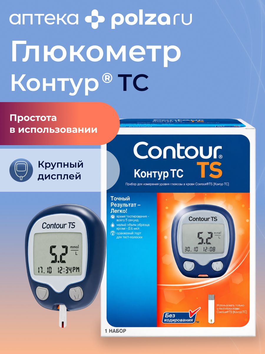 Глюкометр Контур ТС без устройства для прокалывания