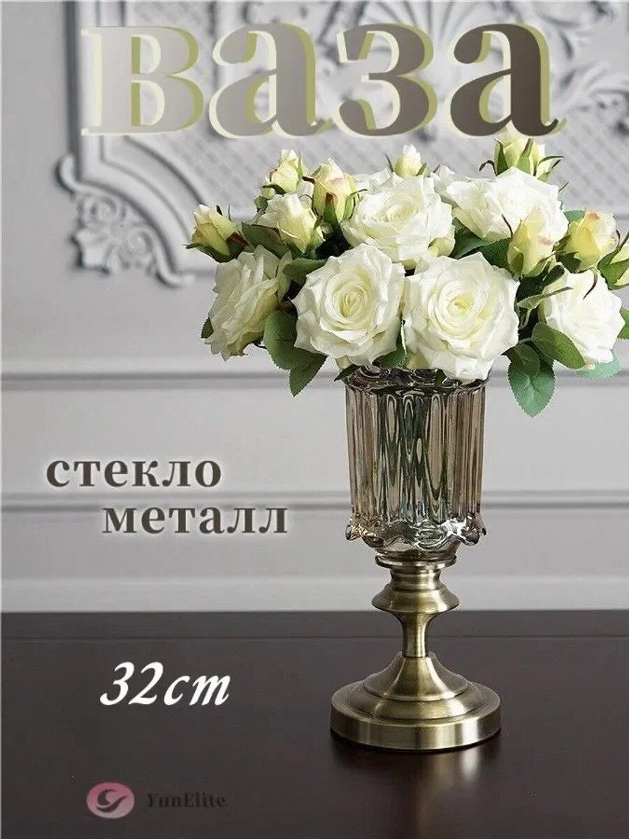 Ваза 32 см из стекла и металла, янтарная, напольная и настольная, 1 шт