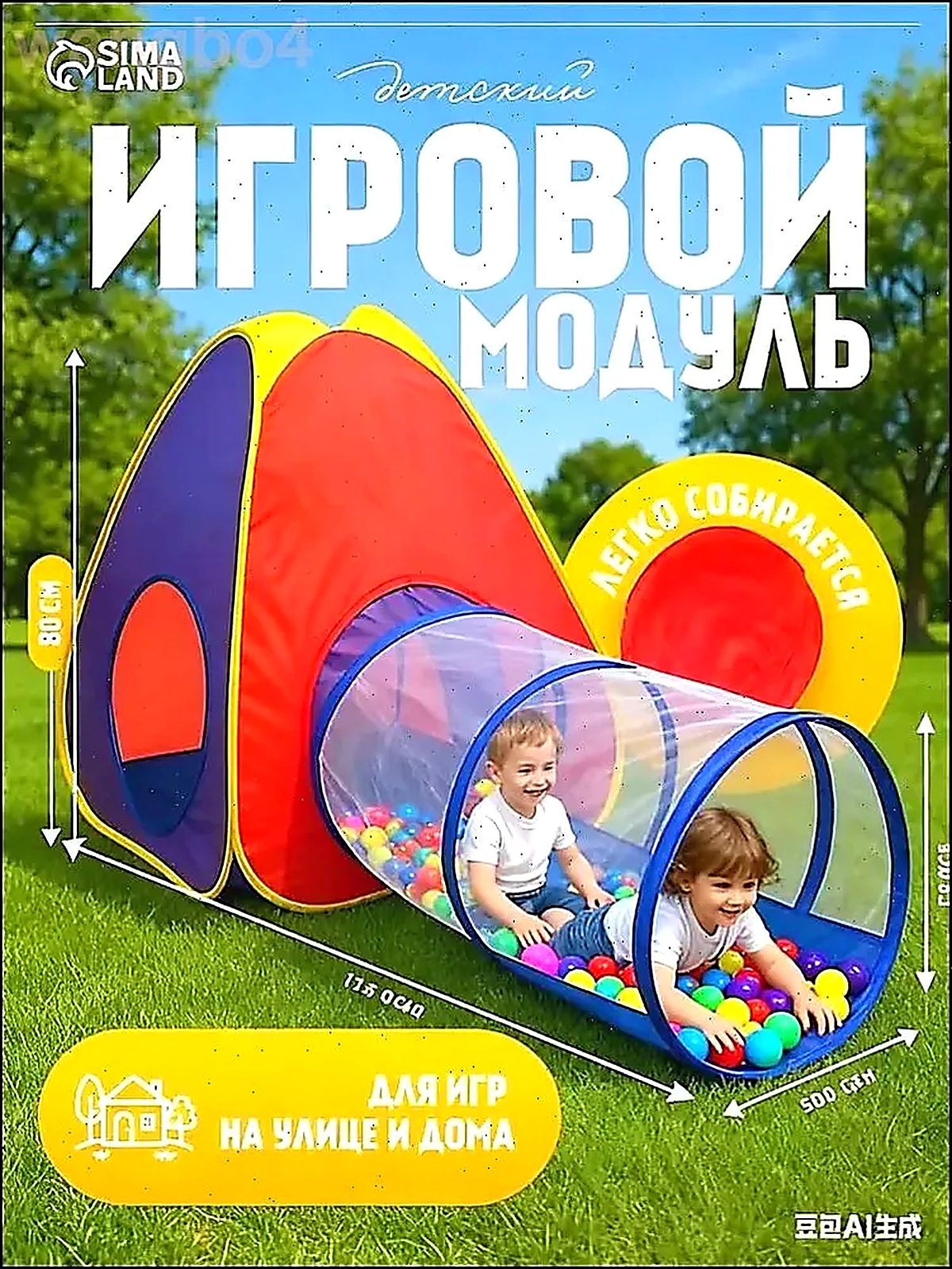 Детская игровая палатка "Мечта" с туннелем, размеры 170х80х86 см, 49x49x4 см