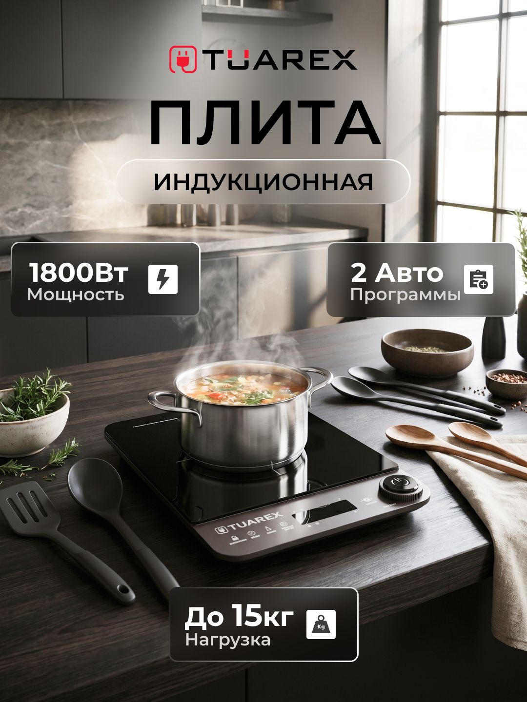 TUAREX Плитка индукционная настольная 1 конфорка / 1800 Вт, 10 уровней мощности / Электроплита TK-2728