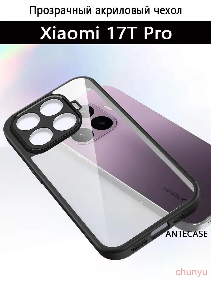 Чехол противоударный armors на Xiaomi 17T Pro (Сяоми 17T про чехол) / Xiaomi 17T Pro Сяоми 17T про чехол Прозрачн жесткий