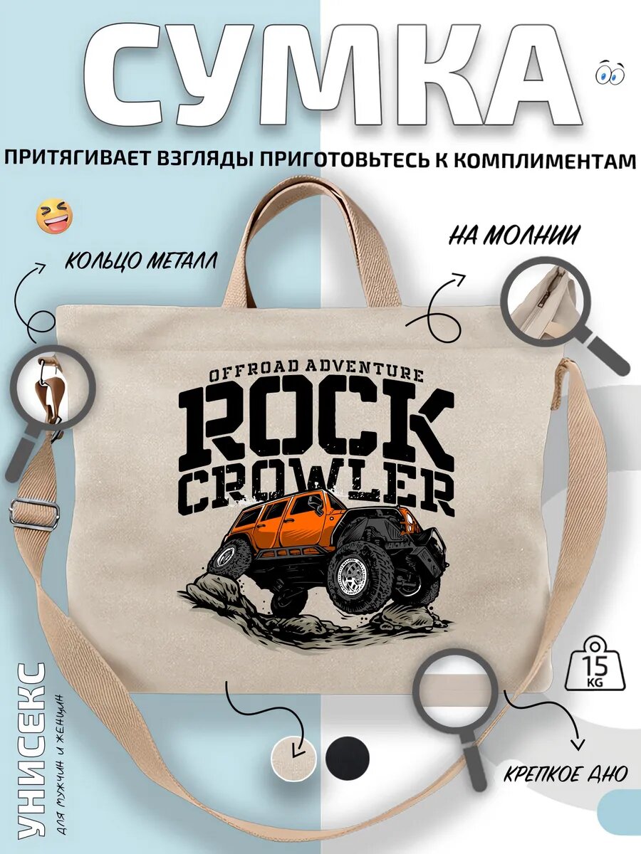 Сумка шоппер  Джип на скалах