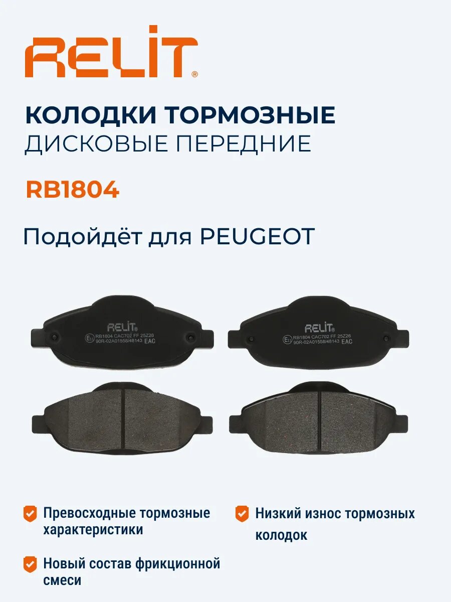 Колодки тормозные дисковые передние керамические RB1804