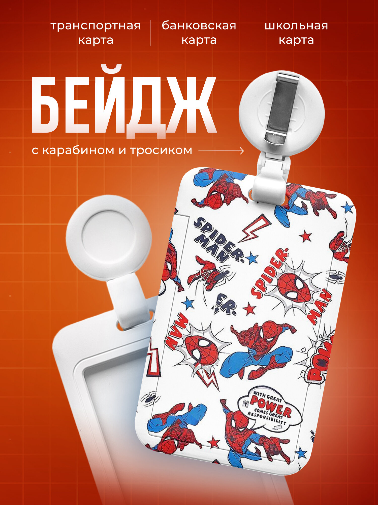 Бейдж чехол для пропуска, карты IREVIVE, с принтом Человек-Паук паттерн