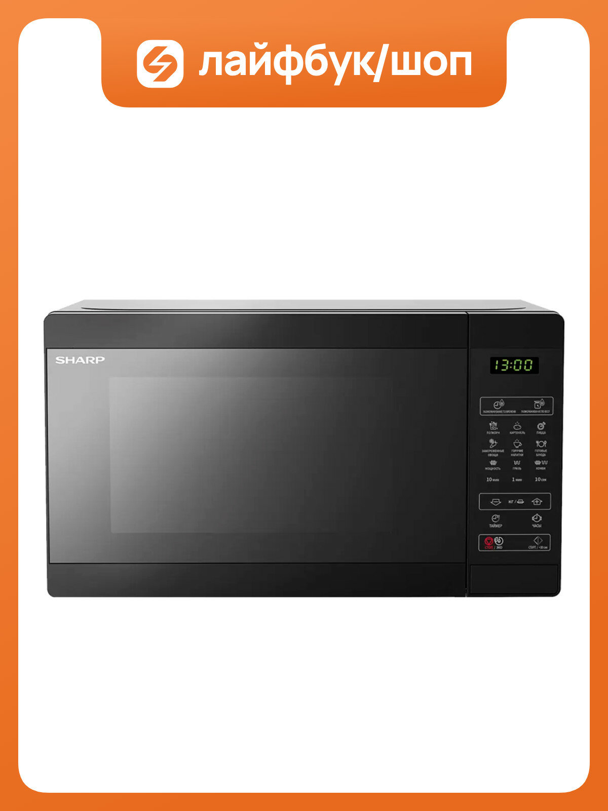 Микроволновая печь Sharp R6800RK с грилем, 20 л, 800 Вт, сенсорное управление, чёрный R6800RK