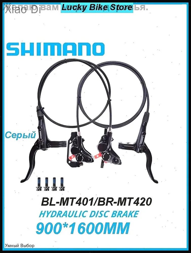 Тормоз дисковый велосипедный гидравлический механический Shimano MT200тормоза гидравлические для велосипеда