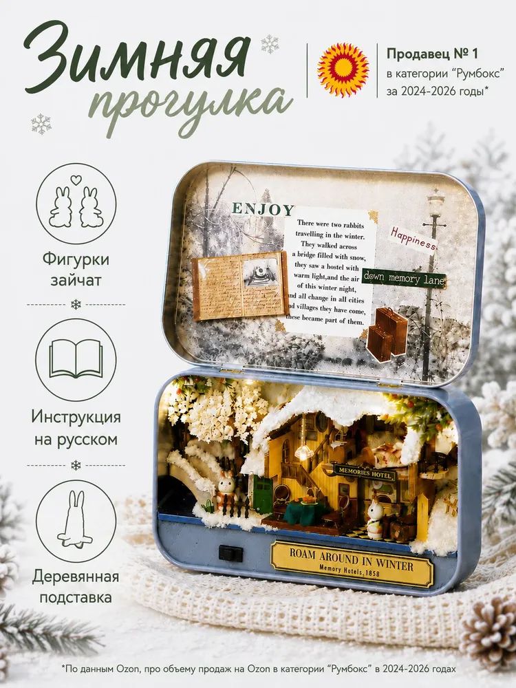 Зимняя прогулка