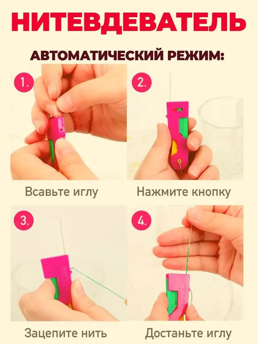 Нитевдеватель — фото 1