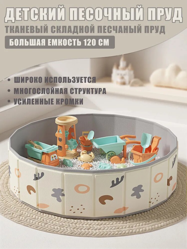 Складная песочница для детей, диаметр 120 см, тканевая с усиленными краями