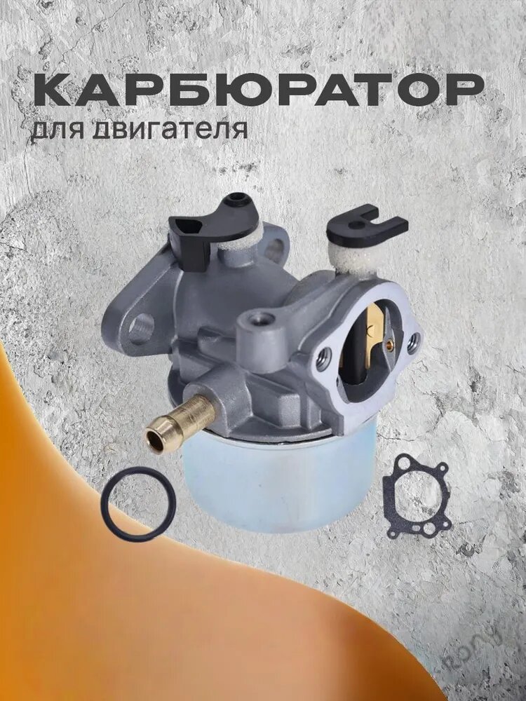 Карбюратор Briggs-Stratton 650 Series (799866) для мотокультиватора Тарпан