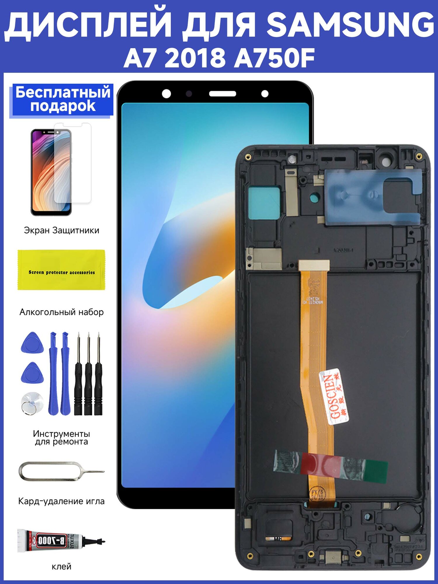 Дисплей для Samsung Galaxy A7 2018 A750 A750F в сборе с рамкой