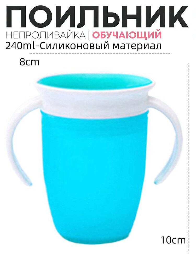 Поильник детский непроливайка