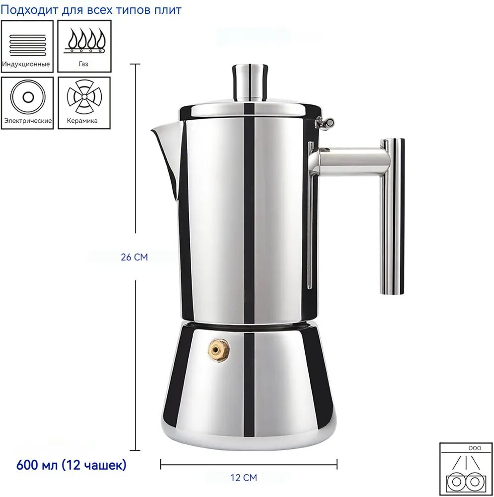 Гейзерная кофеварка, на 6 чаш. (600 мл)