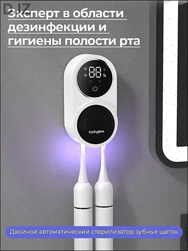 Портативный ультрафиолетовый стерилизатор для зубных щеток KaringBee X122 с настенным держателем