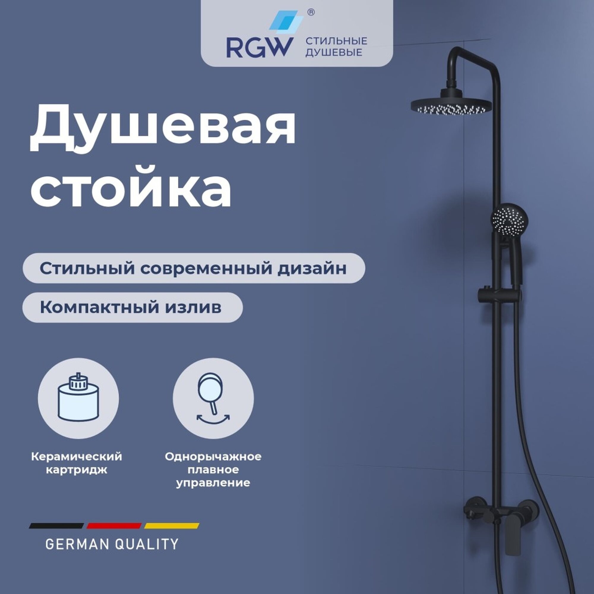 Душевая стойка RGW SP-26B, черный, рычажное управление, 1135 мм