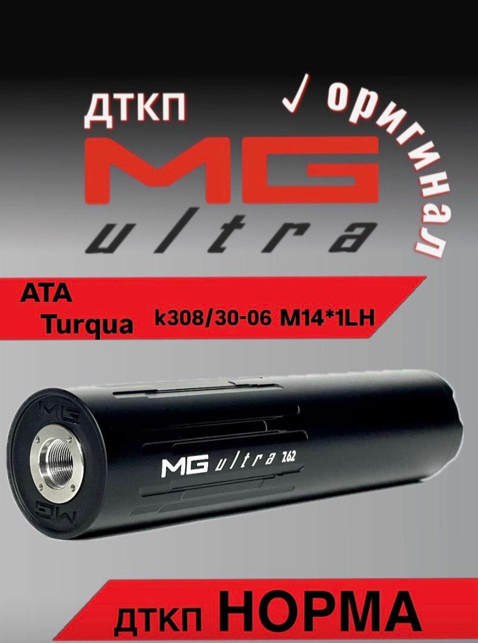 Премиум ДТК норма ATA Turqua к7,62 резьба 14*1 левая