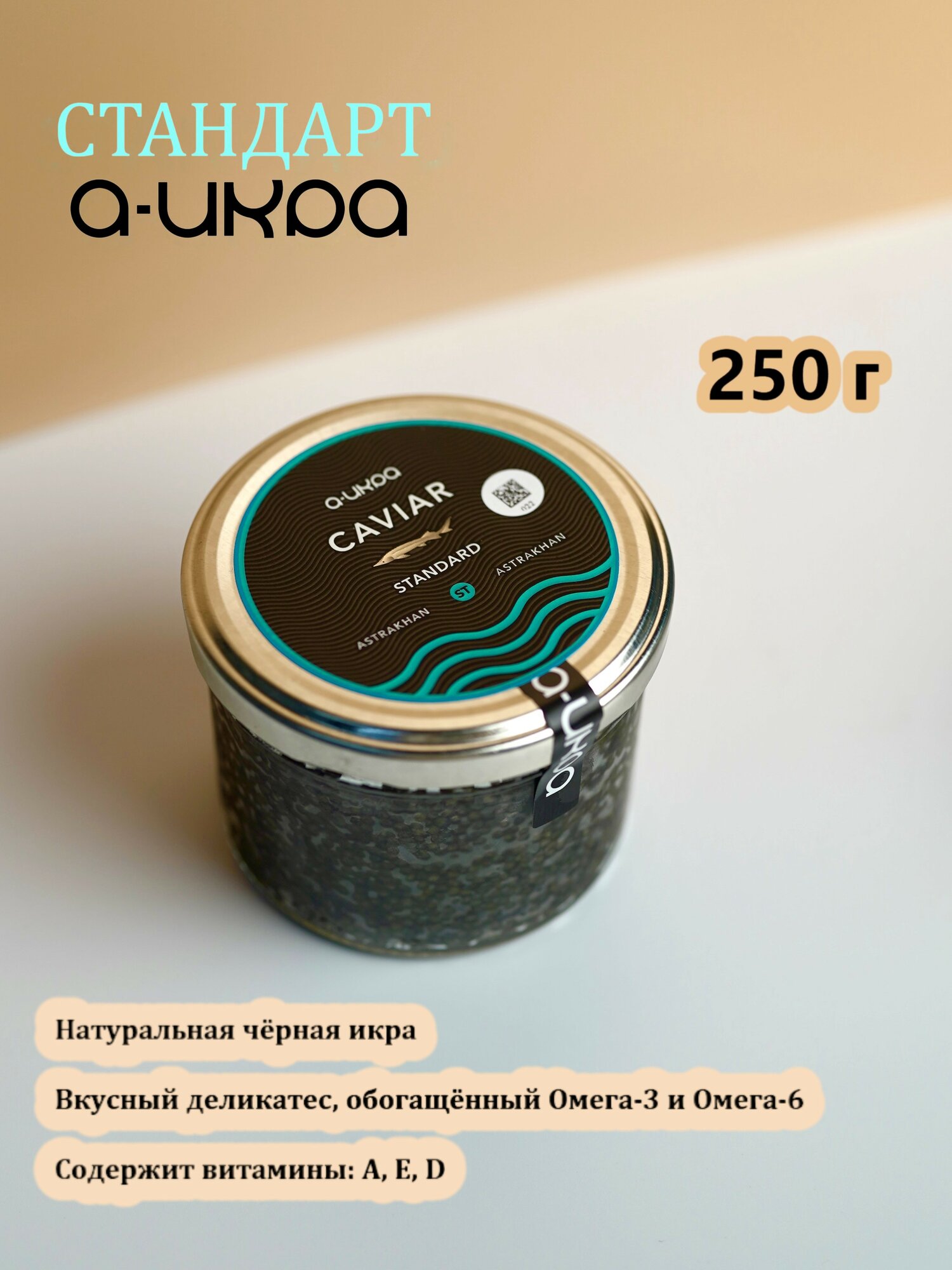 Черная икра А-Икра "Стандарт" стерлядь, зернистая, 250г, стеклянная банка