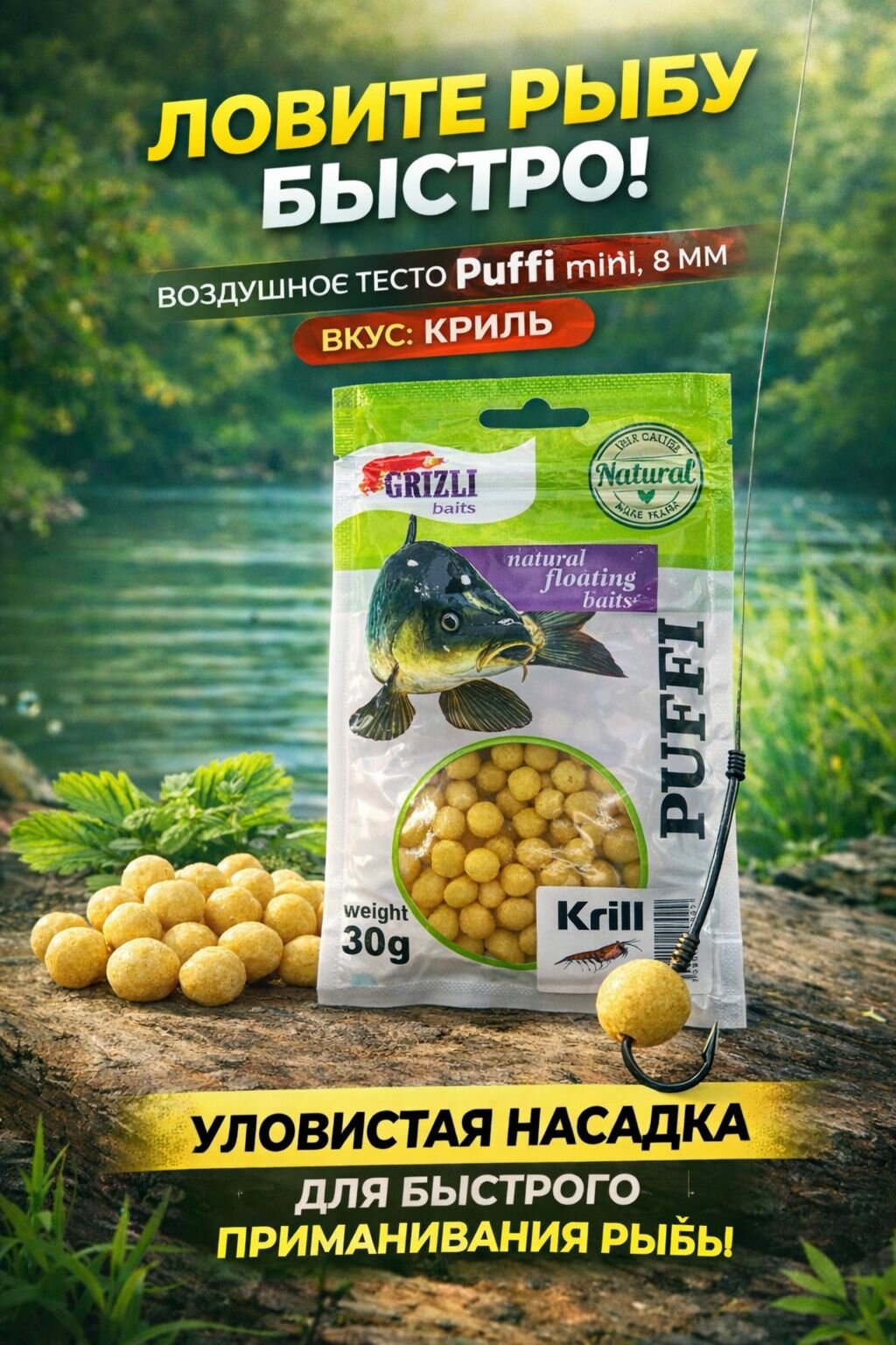 Плавающая насадка Puffi mini 8 мм криль, тесто для рыбалки на карпа, карася, 30 г
