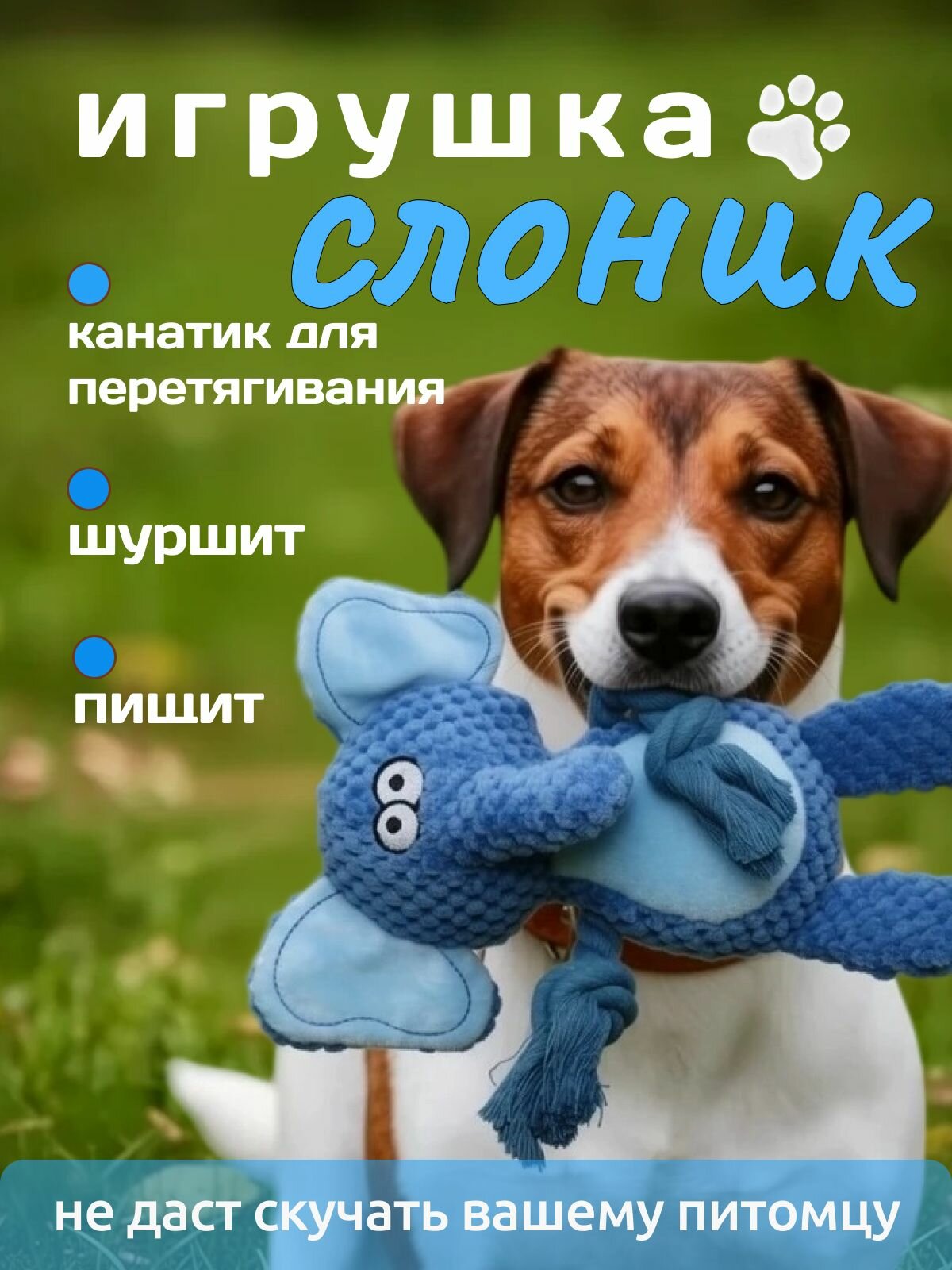 Мягкая игрушка для собак с пищалкой и канатом слоник