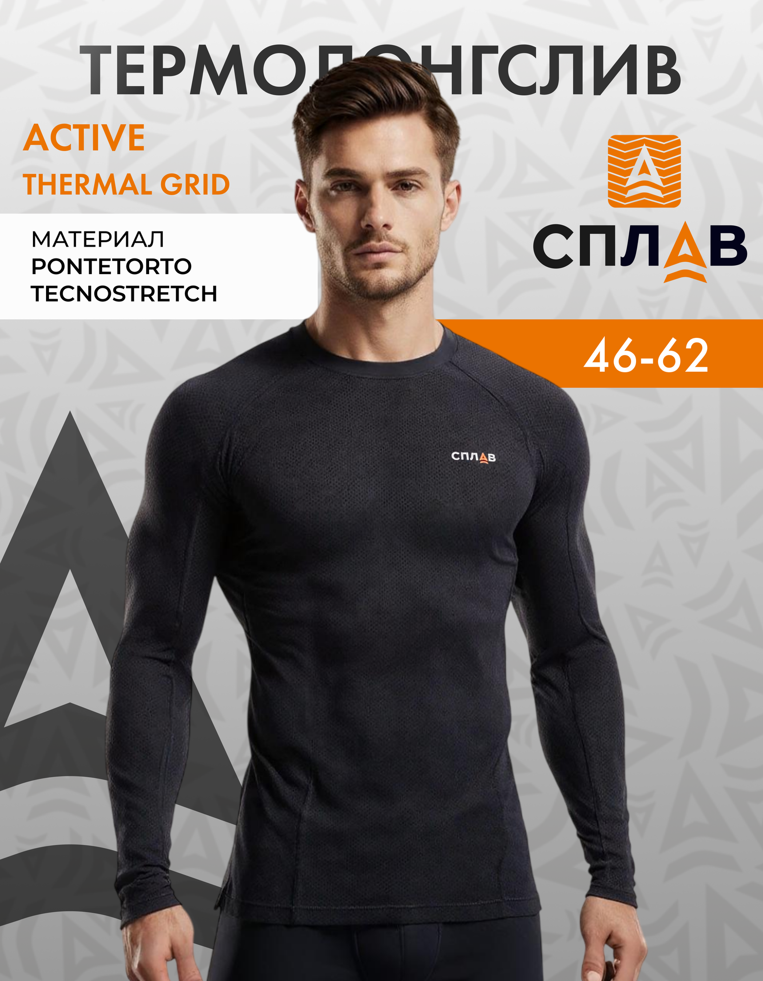 Термолонгслив Active Thermal Grid light L/S